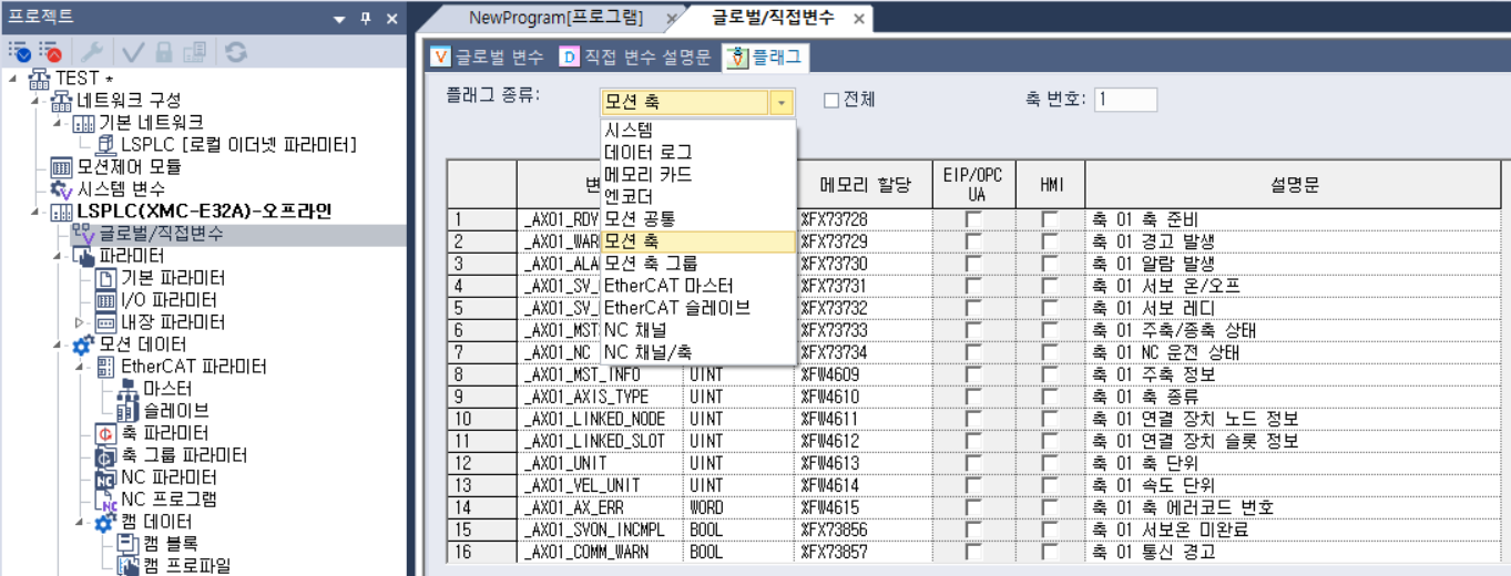 Solution Square : XGI-CPUZ 모션 축 상태 정보 등록 방법