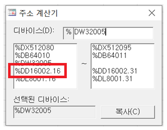 Solution Square : XGT FEnet으로 TCP 통신을 하고 있습니다. (더블워드 개별 읽기 관련)