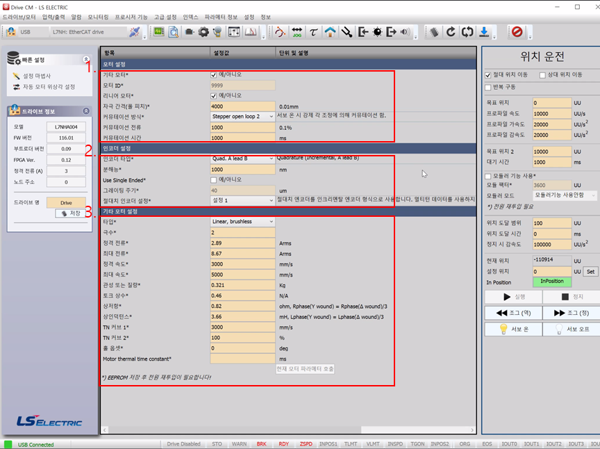 Solution Square : Linear_[Drive CM] 세팅 가이드