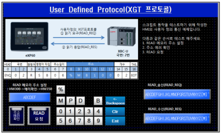 Solution Square : HMI 스크립트를 활용한 XGT 프로토콜 통신