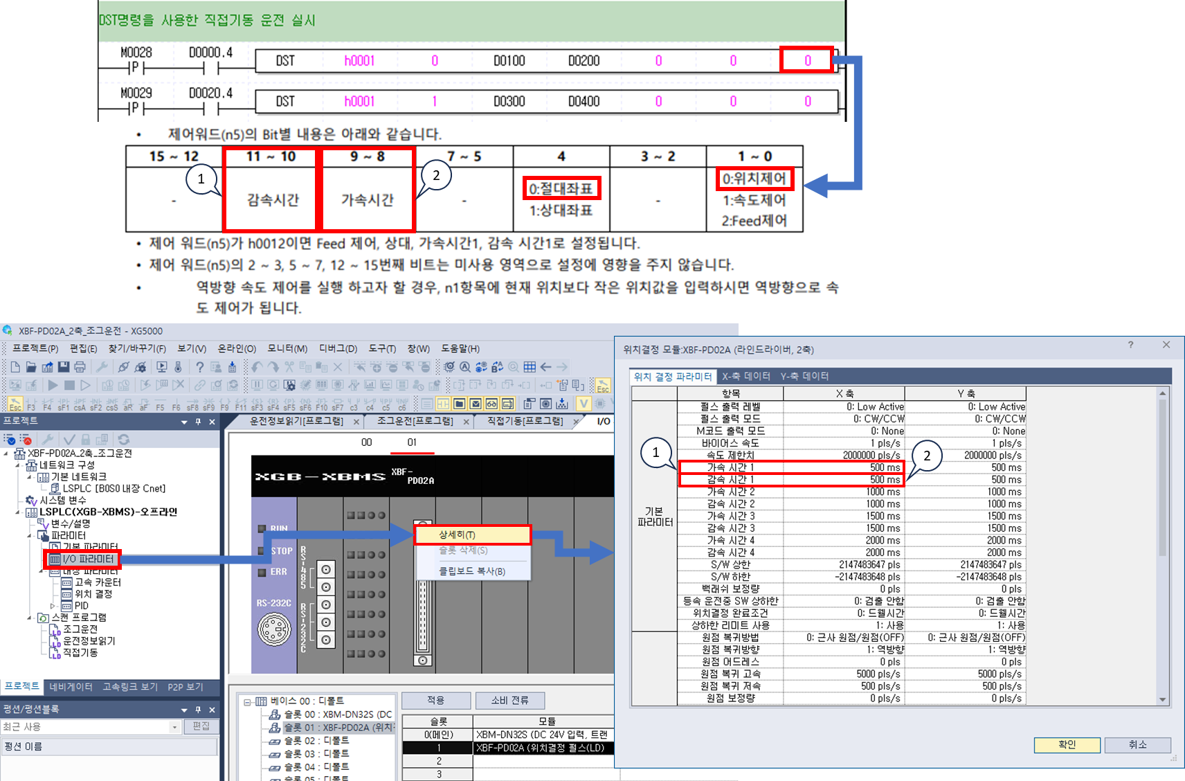Solution Square : XBF-PD02A 2축 직접기동 설정 방법
