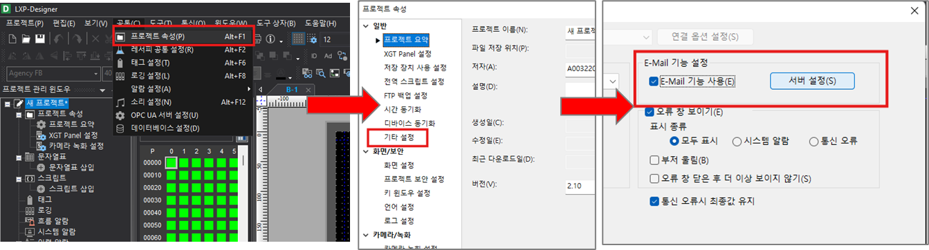 Solution Square : HMI E-Mail 기능 사용 가이드