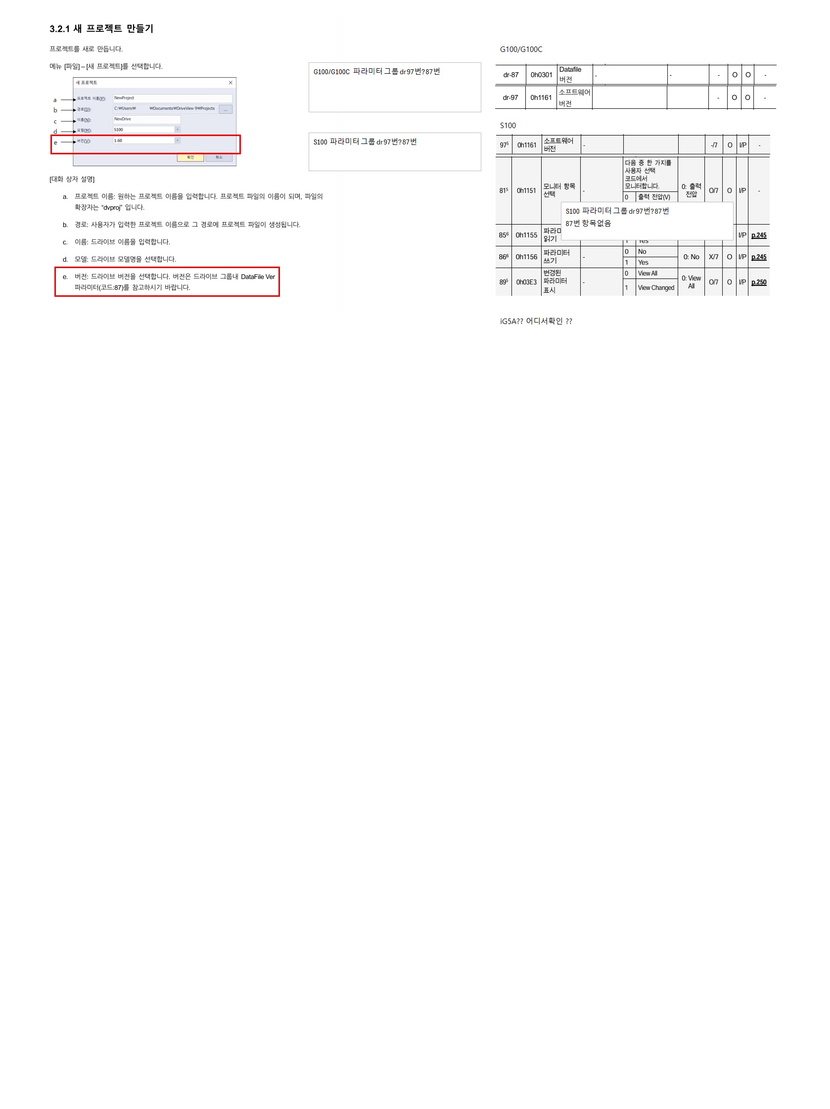 Solution Square : G100,S100,iG5A Inverter Parameter Back-Up 시 버전 확인