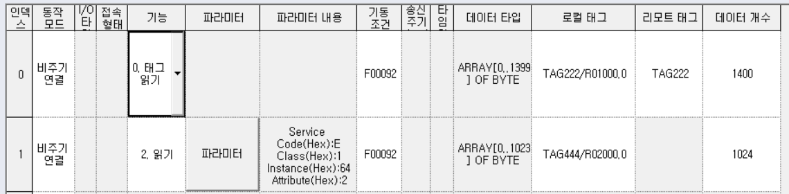 Solution Square : XGL-EFMTB 비주기통신(태그사용안함)으로 읽기 관련, 파라미터 확인요청의 건
