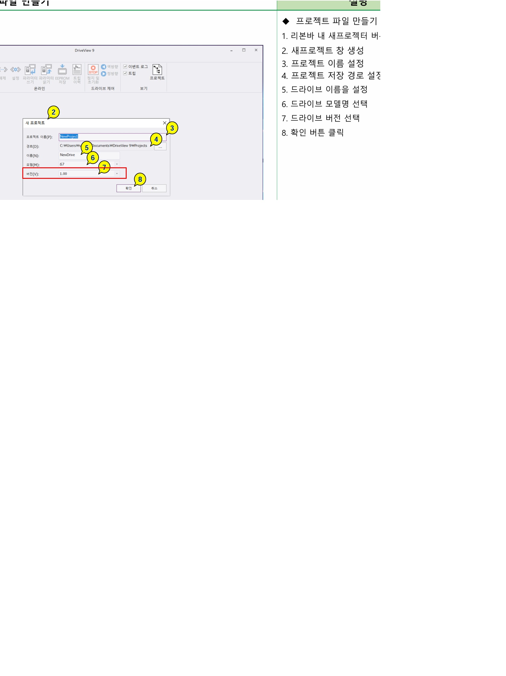 Solution Square : G100,S100,iG5A Inverter Parameter Back-Up 시 버전 확인