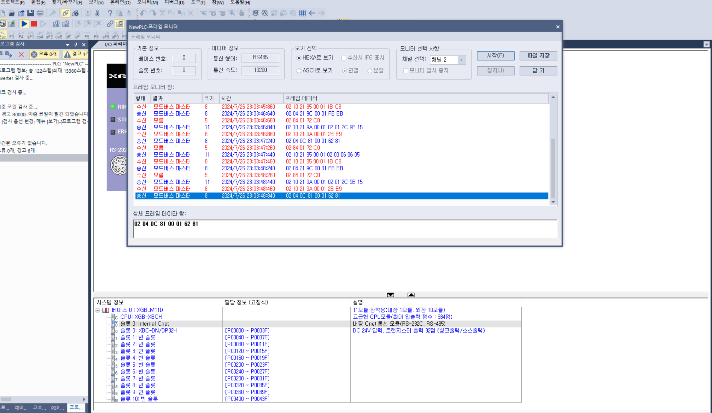 Solution Square : XGB-XBCH _ MODBUS 수신 관련 질문