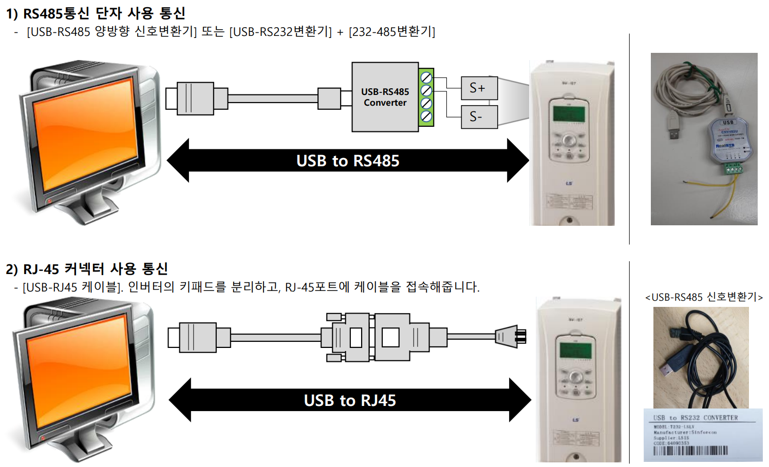 Solution Square : 인버터 PC 연결 문의 드립니다