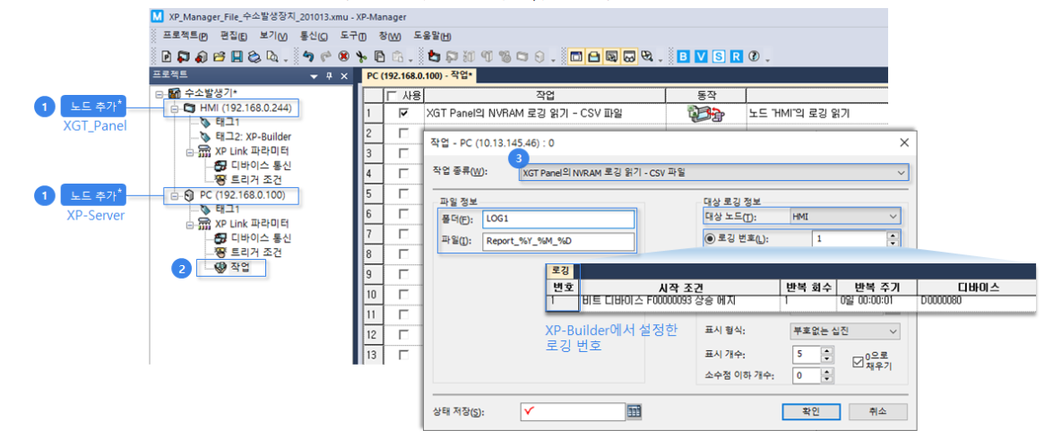 Solution Square : HMI XP-Manager를 활용한 작업-로깅 관련