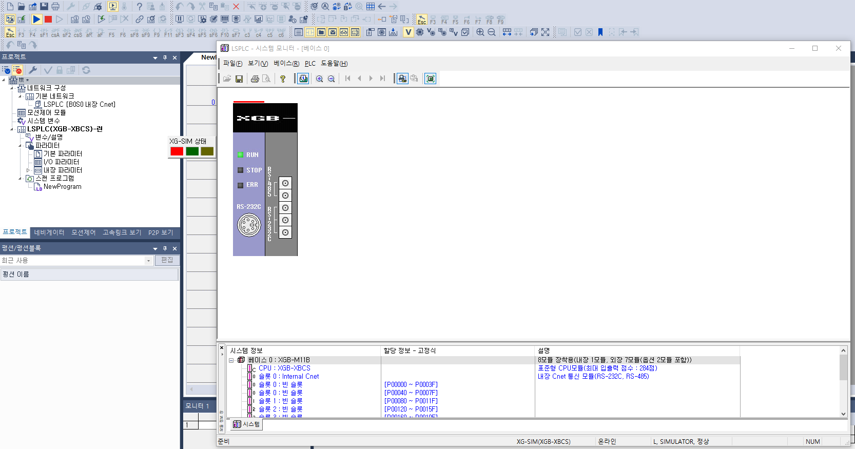 Solution Square : XG5000 프로그램 시스템모니터 동작시 문제 입니다.
