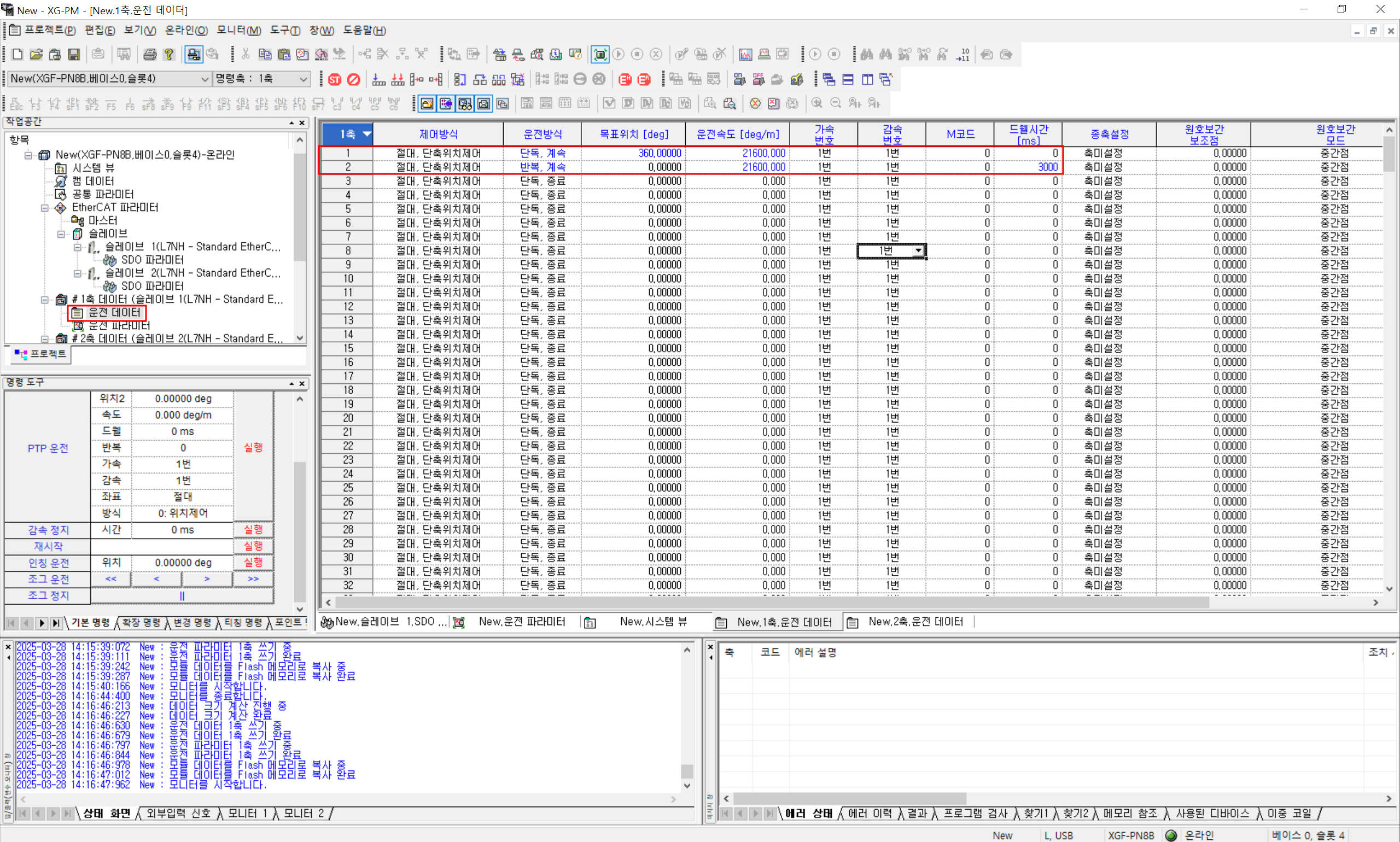Solution Square : 위치결정 모듈 XGF-PN16B 제어 문의의 글