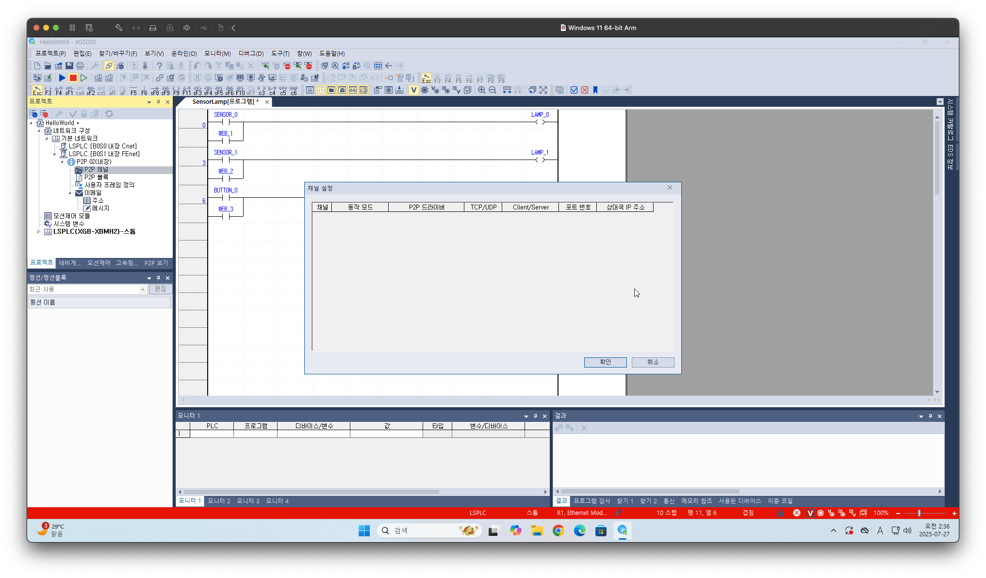 Solution Square : XBM-DN32H2 에서 내장 FEnet 에 P2P 통신 항목 추가시 P2P 채널설정 불가