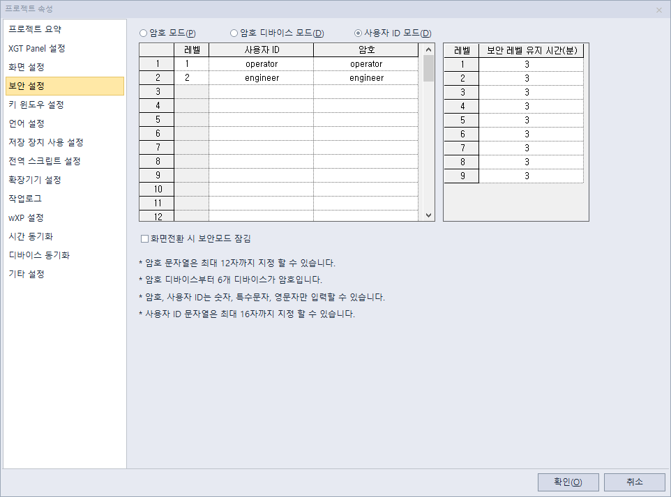 Solution Square : XP-BUILDER 사용자 ID 모드 보완 접속을 HMI에 기록