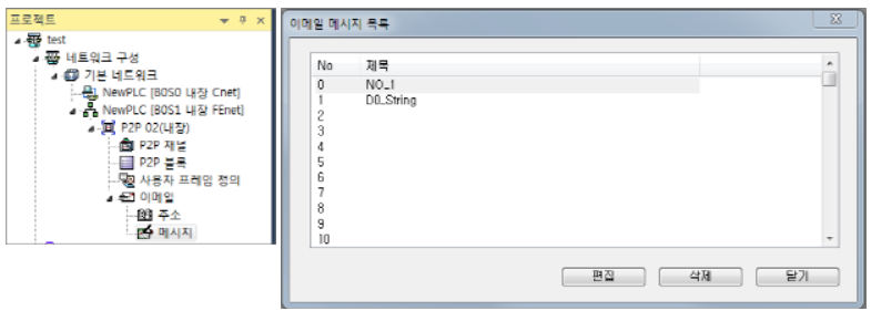 Solution Square : PLC E-mail 송신 기능