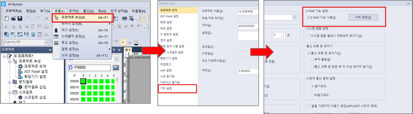 Solution Square : HMI E-Mail 기능 사용 가이드