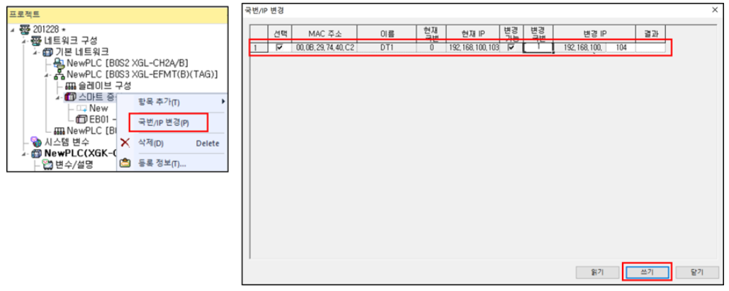 Solution Square : RAPIEnet+ Smart I/O의 IP 변경 방법