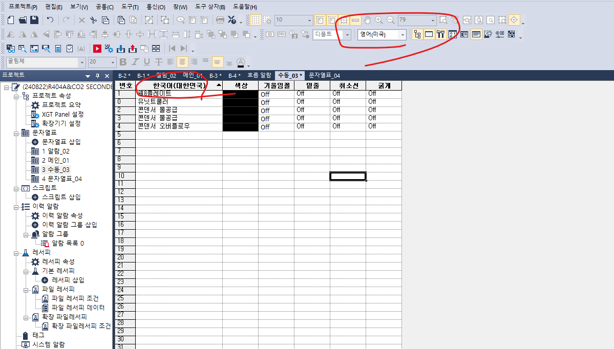 Solution Square : XP-BUILDER 문자열표 언어변경