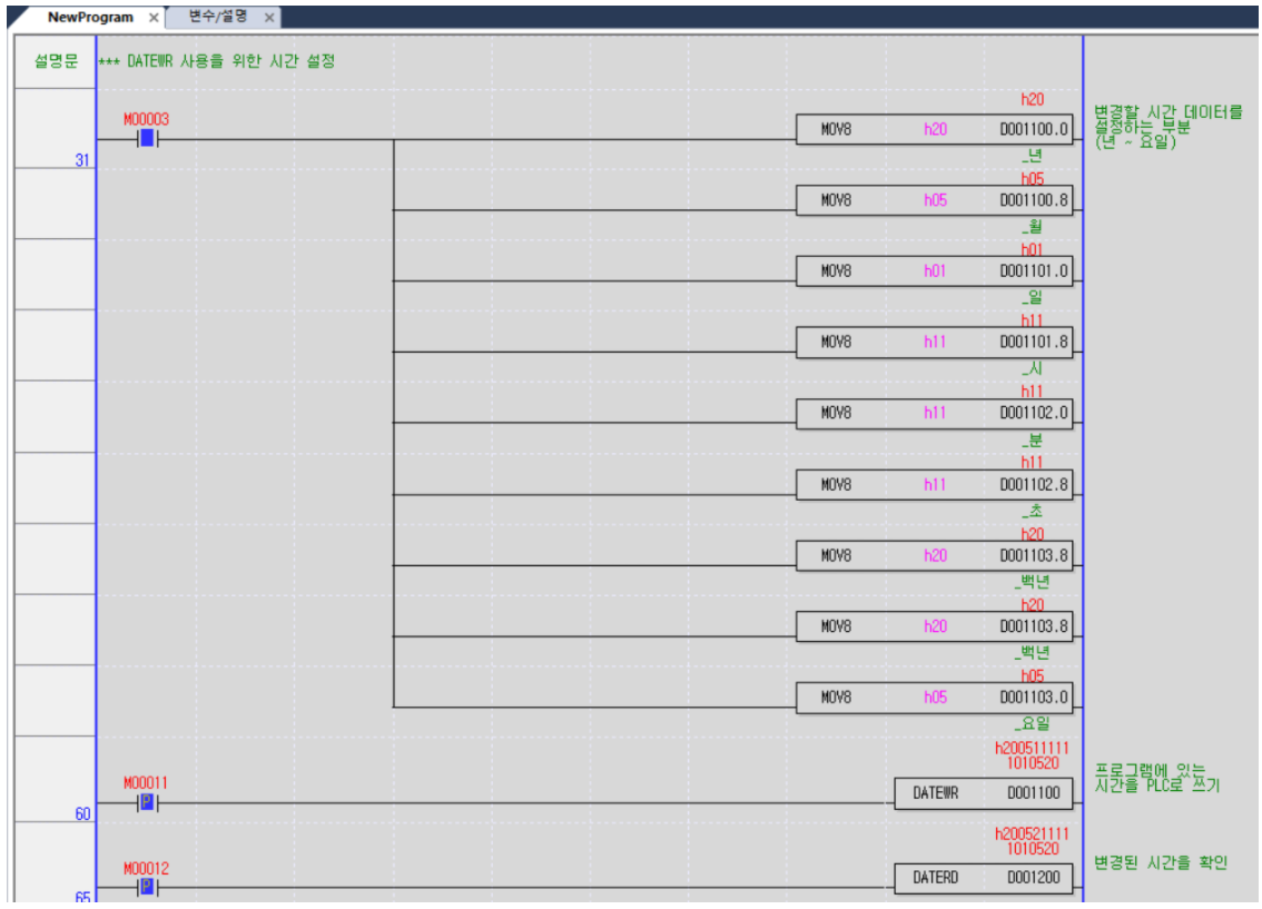 Solution Square : DATERD, DATEWR 명령어를 사용한 시간 정보 읽기/쓰기