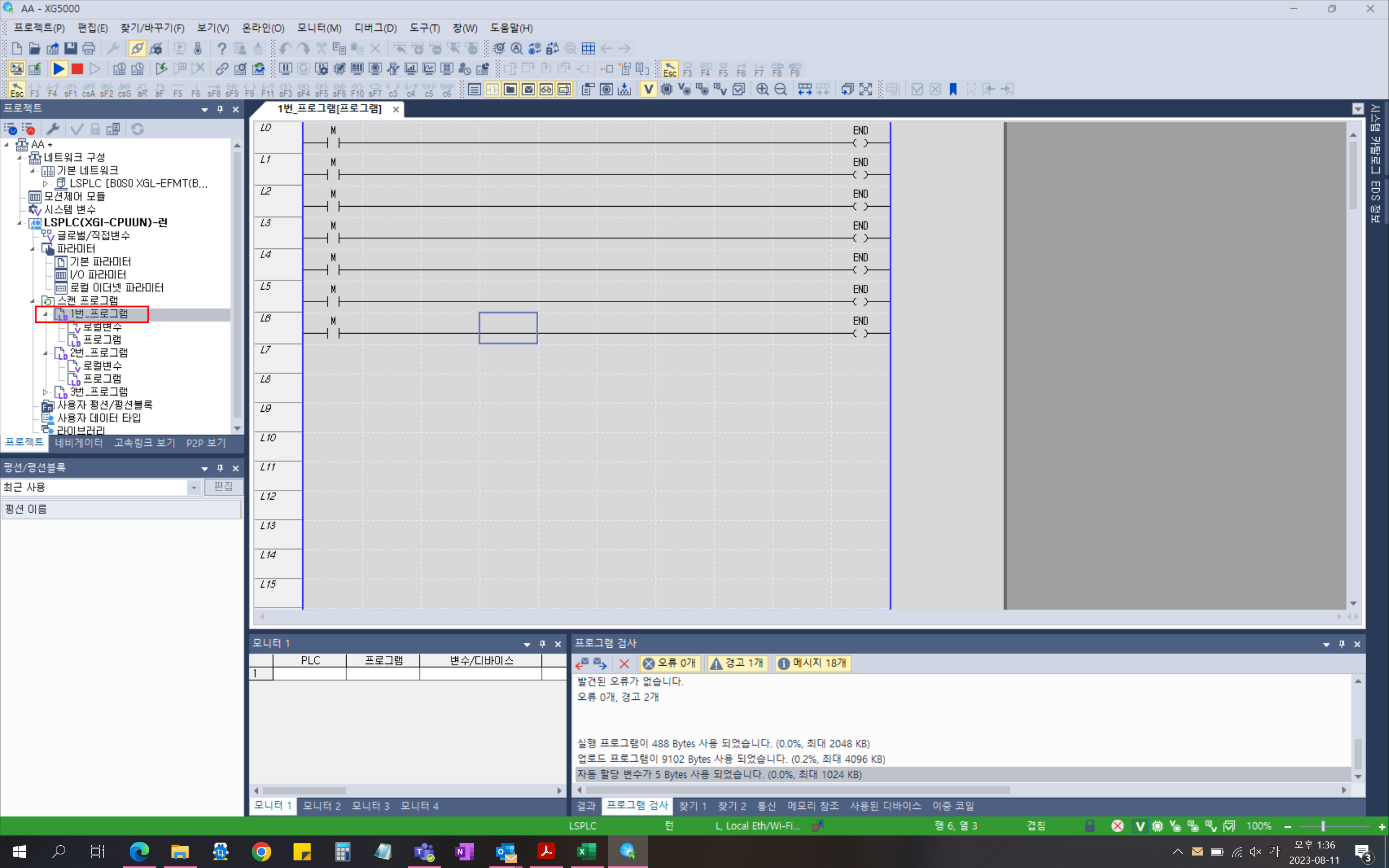 Solution Square : XG5000 다사용자 런 중 수정