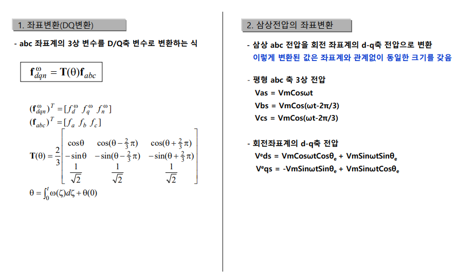 Solution Square : iS7 Power계산식 정리(DQ변환)