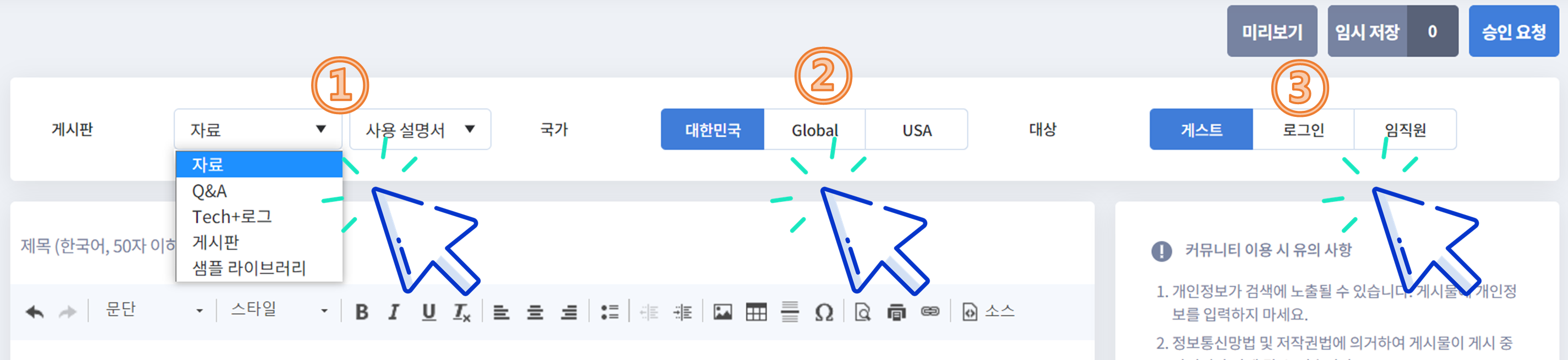 Solution Square : 임직원 글 신규 작성 및 수정 방법