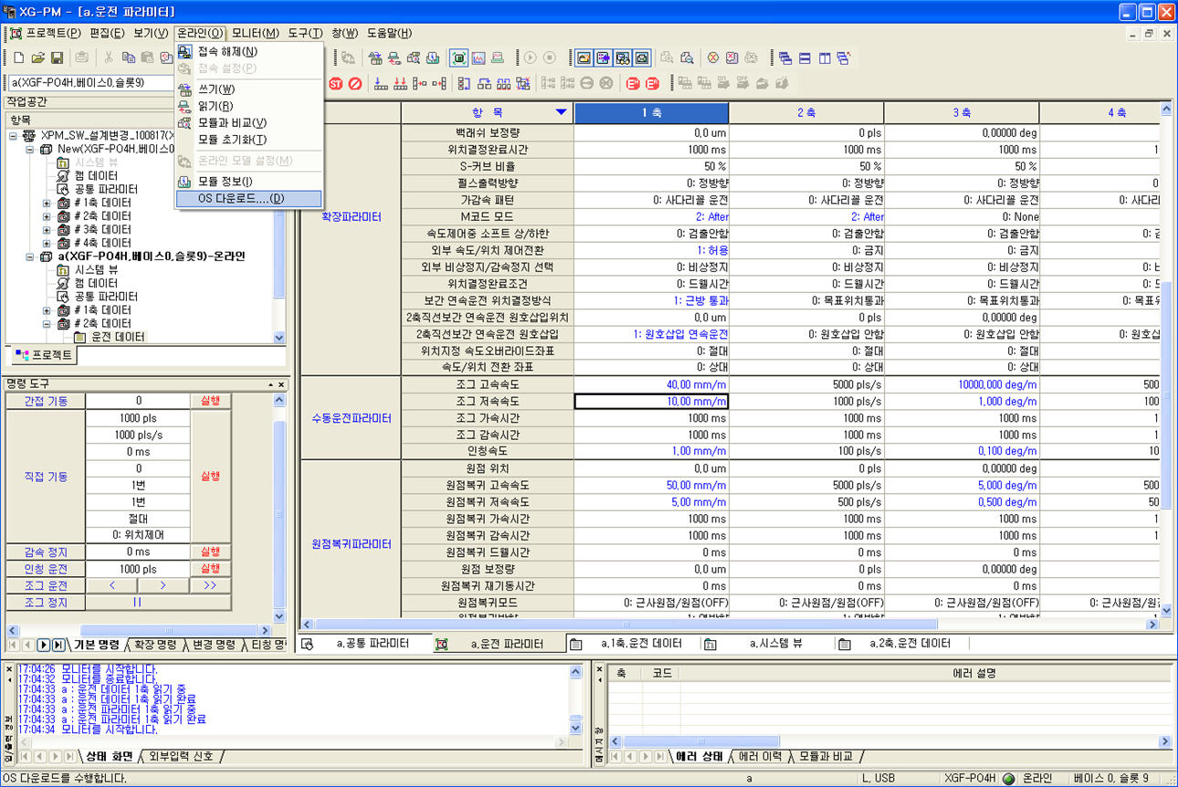 Solution Square : XG-PM를 활용한 펌웨어 업데이트 가이드