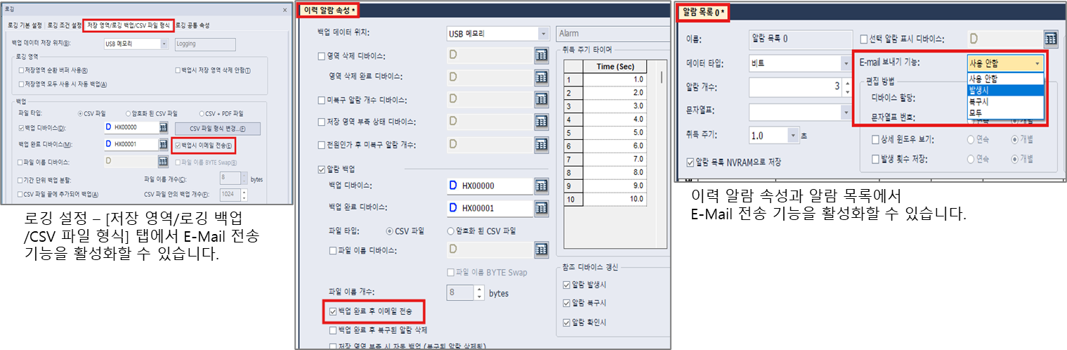Solution Square : HMI E-Mail 기능 사용 가이드