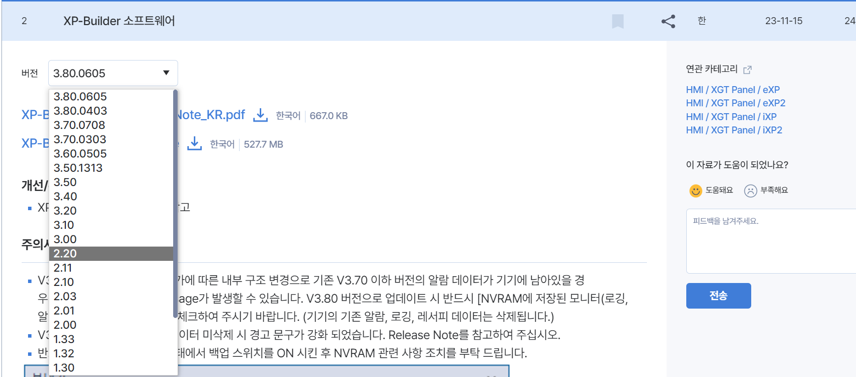 Solution Square : XP-빌더 파일 버전문의