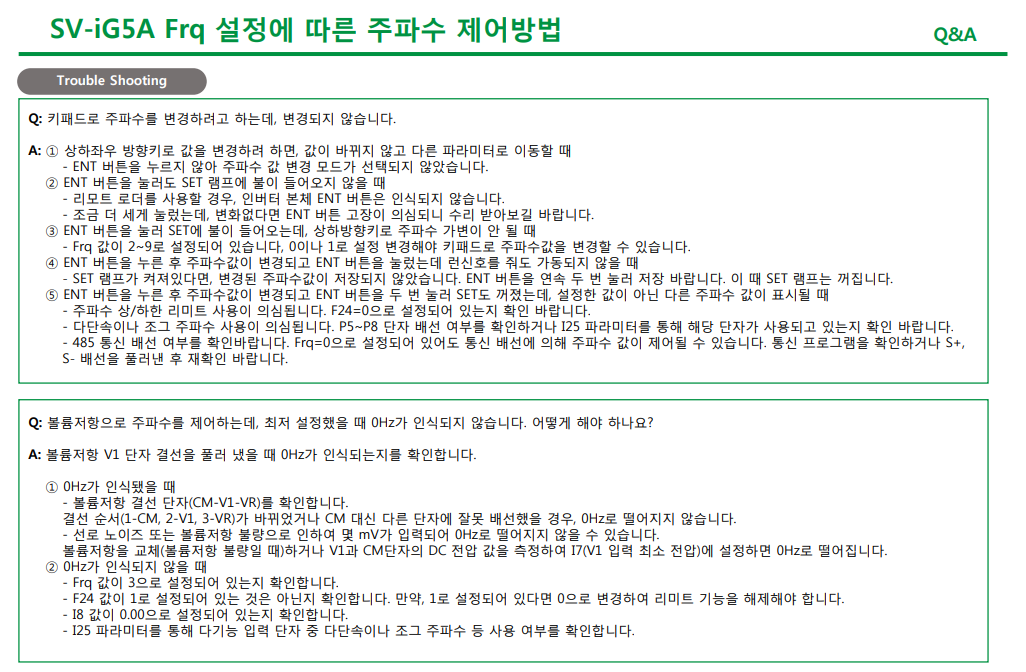 Solution Square : iG5A Frq 설정에 따른 주파수 제어방법