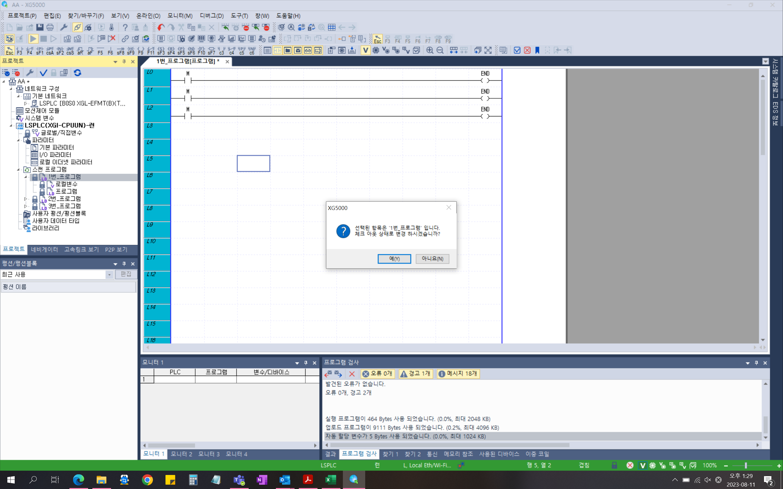 Solution Square : XG5000 다사용자 런 중 수정