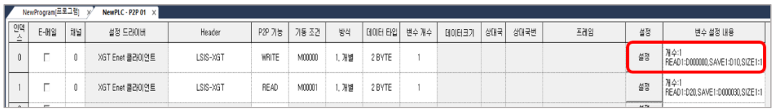 Solution Square : PLC-PLC, PLC-HMI 이더넷 통신 설정 방법