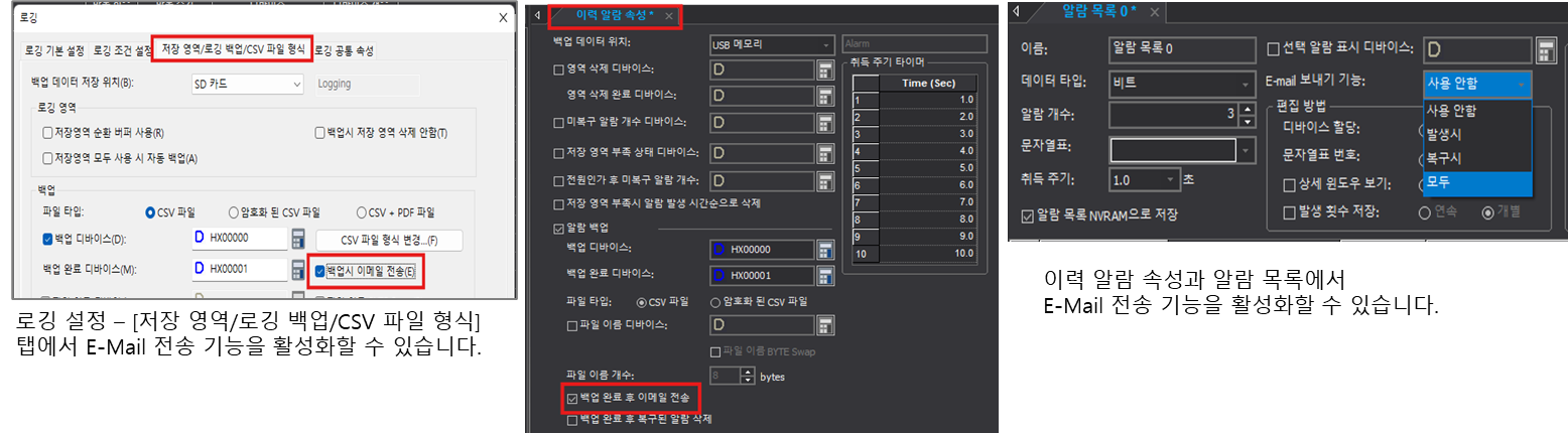 Solution Square : HMI E-Mail 기능 사용 가이드