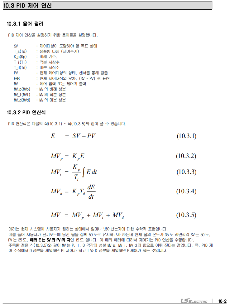 Solution Square : PLC PID제어 연산formula