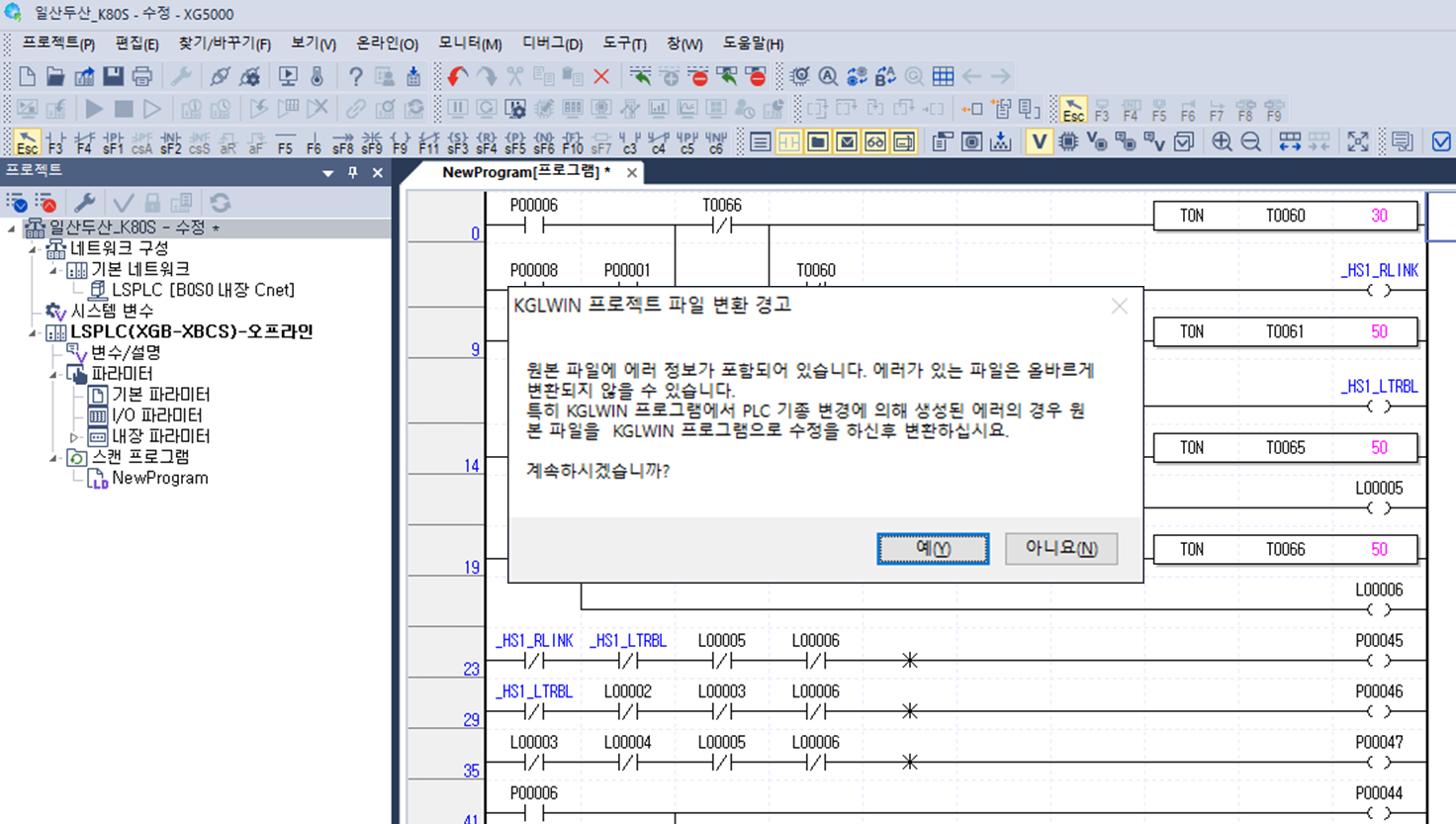 Solution Square : Master-K(KGLWIN) → XGK/XBC(XG5000) 프로그램 변환 가이드