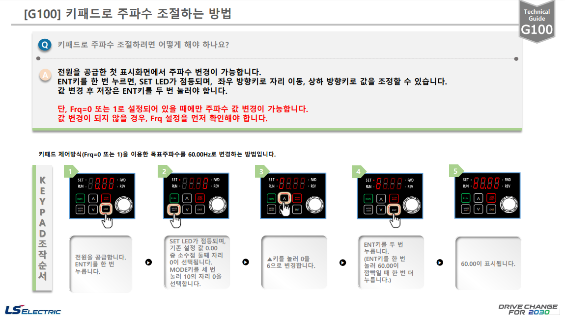 Solution Square : G100 키패드로 주파수 조절하는 방법(국문)