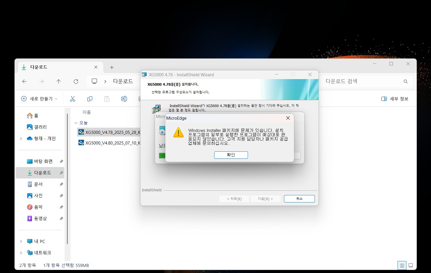 Solution Square : window11에서 XG5000 설치 불가