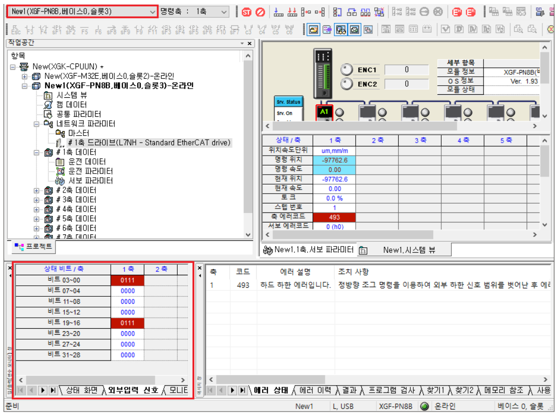 Solution Square : XG-PM 으로 XGF-PN8B를 연결하여, L7NH 디지털 입력신호 변경 하는 방법