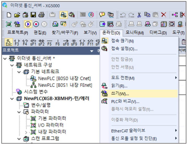 Solution Square : PLC-PLC, PLC-HMI 이더넷 통신 설정 방법