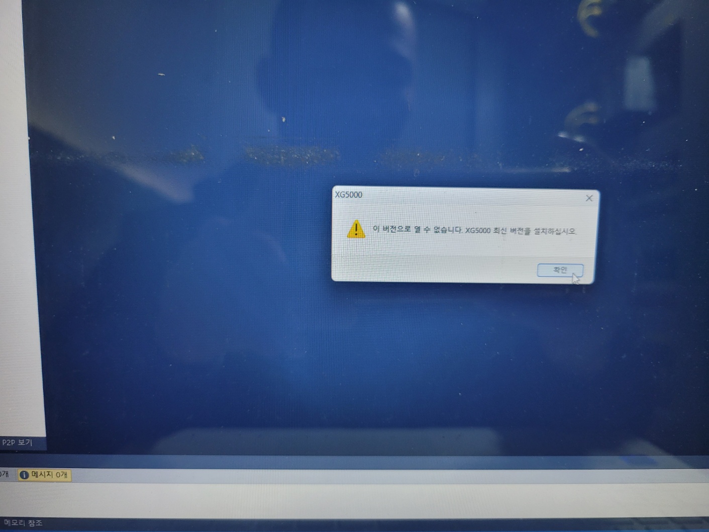 Solution Square : XGR 프로그램 읽기시.....오류