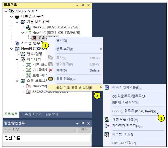 Solution Square : DeviceNet(Dnet) 통신 설정 방법