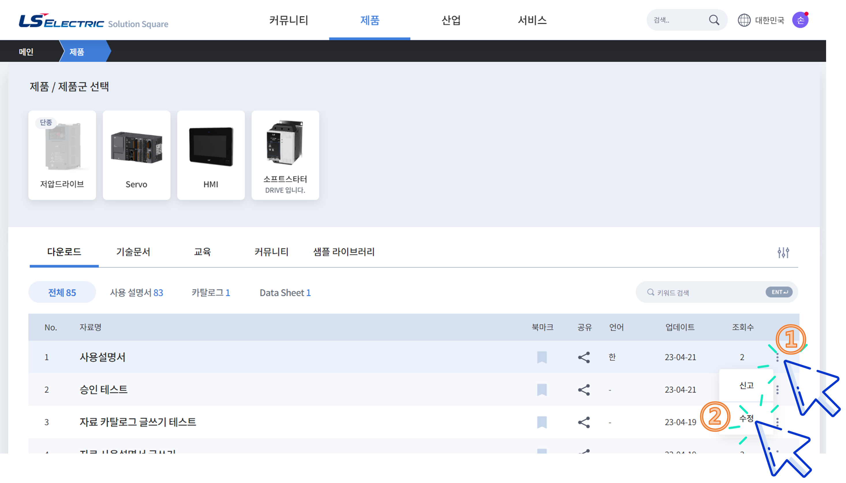 Solution Square : 임직원 글 신규 작성 및 수정 방법