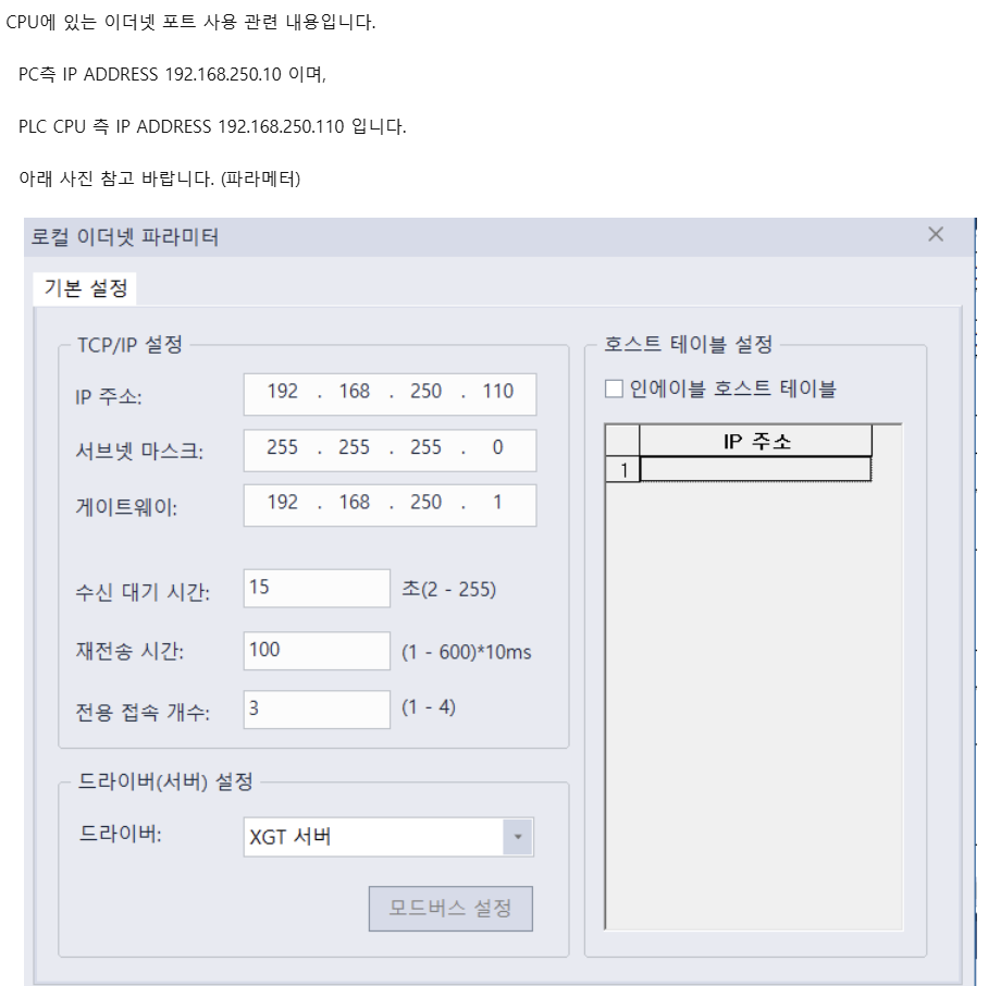 Solution Square : XGT 이더넷 통신 데이터 수집 관련 문의 [wireshark log 첨부]