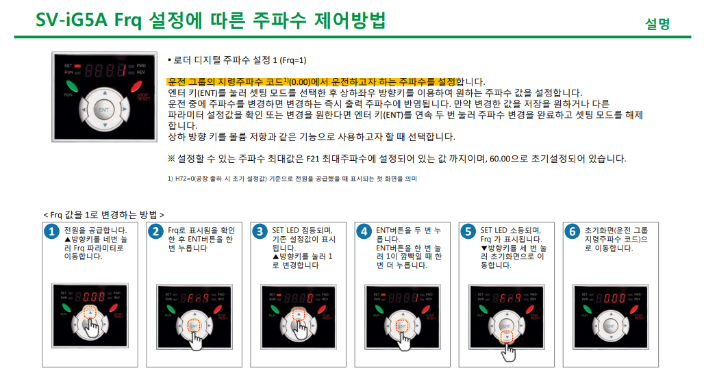 Solution Square : iG5A Frq 설정에 따른 주파수 제어방법