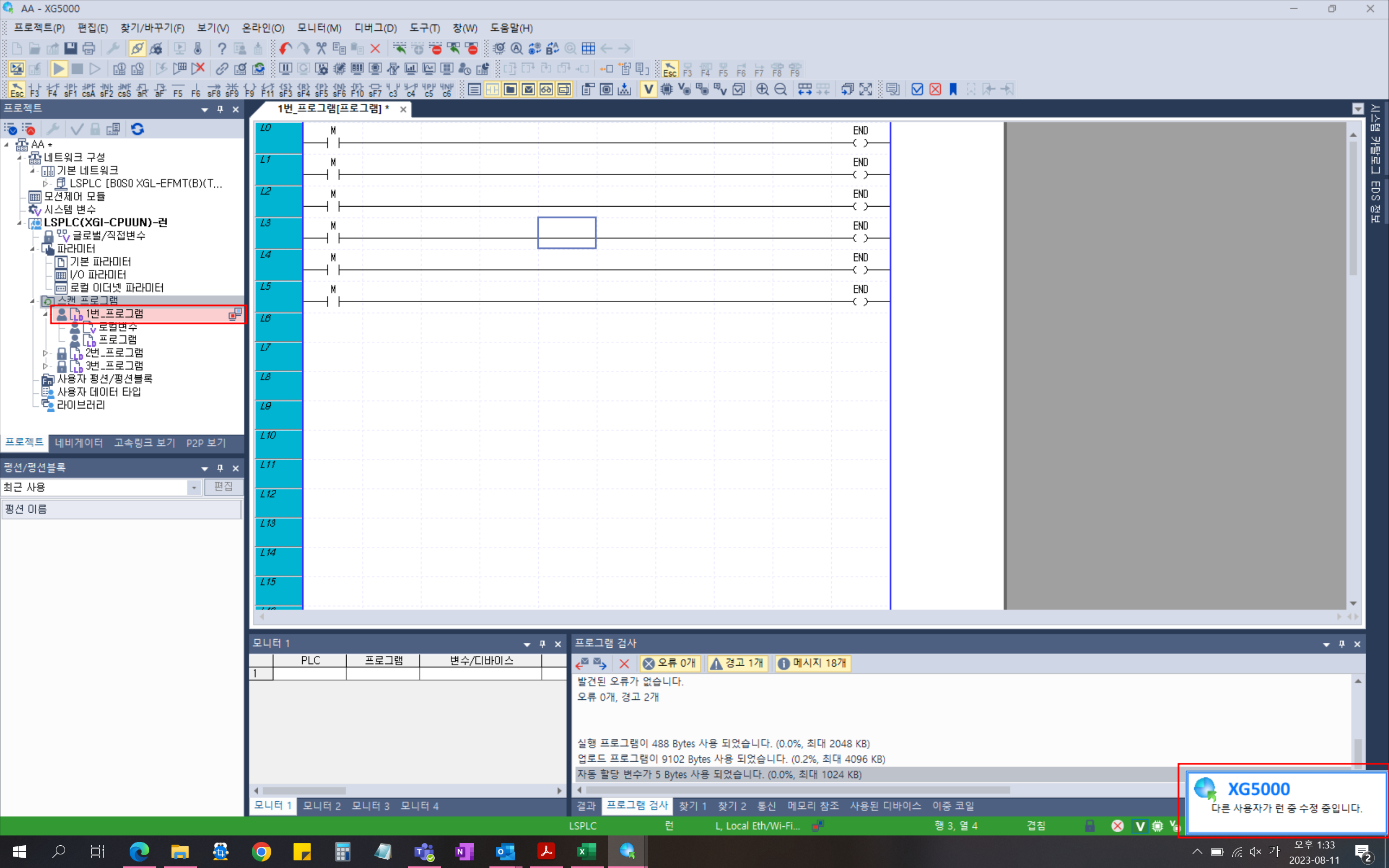 Solution Square : XG5000 다사용자 런 중 수정
