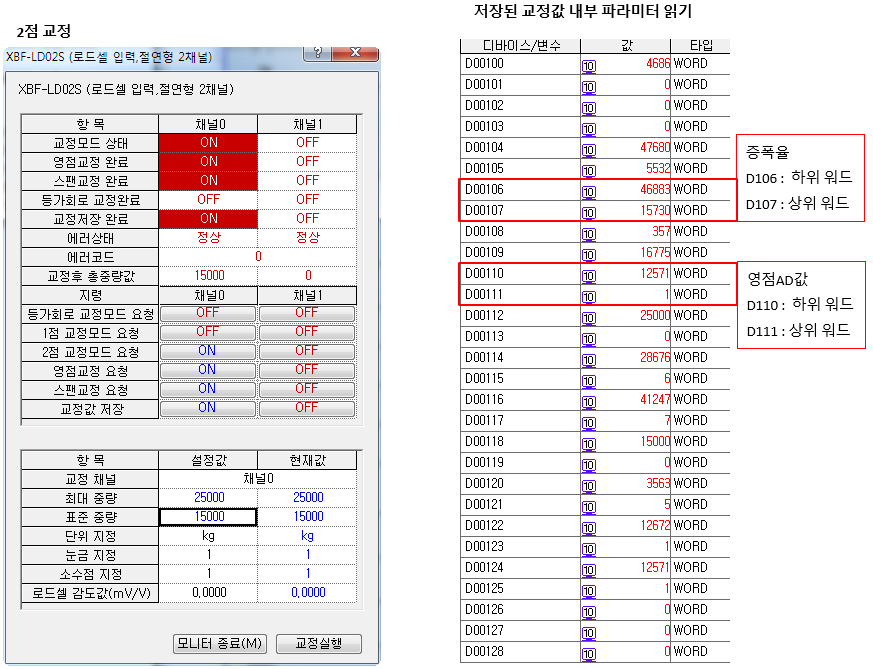 Solution Square : LD02S 교정 결과 영점과 증폭율을 임의로 변경 가능할까요?